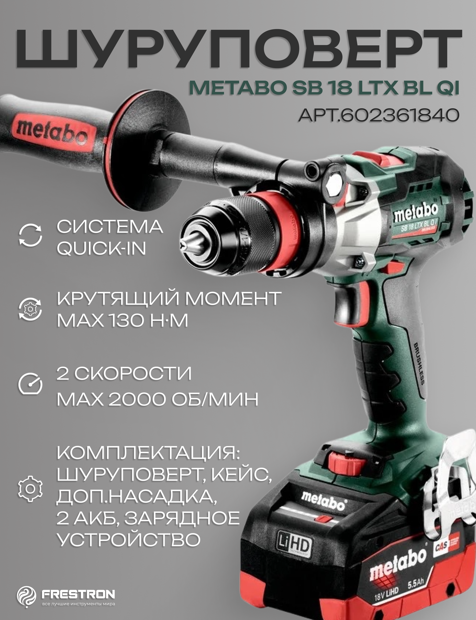 Шуруповерт ударный metabo SB 18 LTX BL QI ,2акб*5,5ah, ASC-55, кейс+насадка