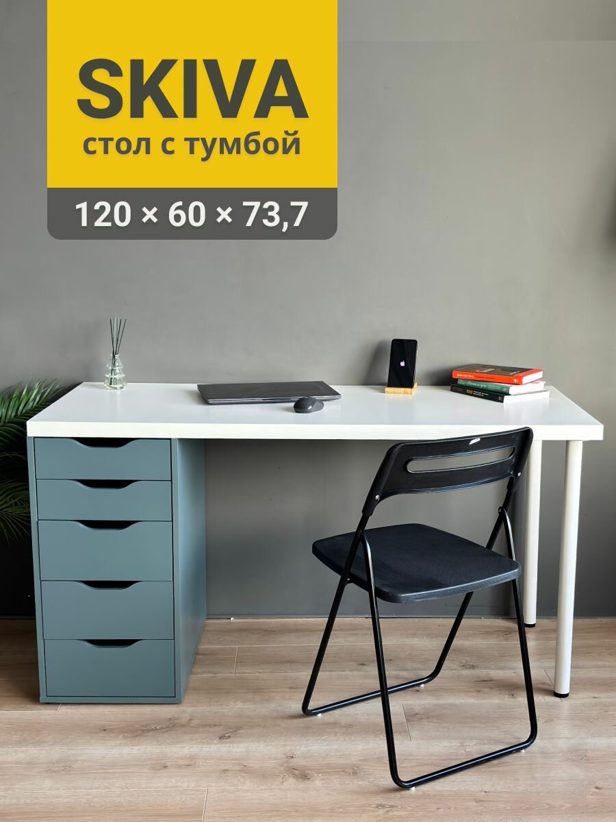 Письменный стол 120х60х73,7 см с тумбой с выдвижными ящиками лекса, белый/серо-бирюзовый