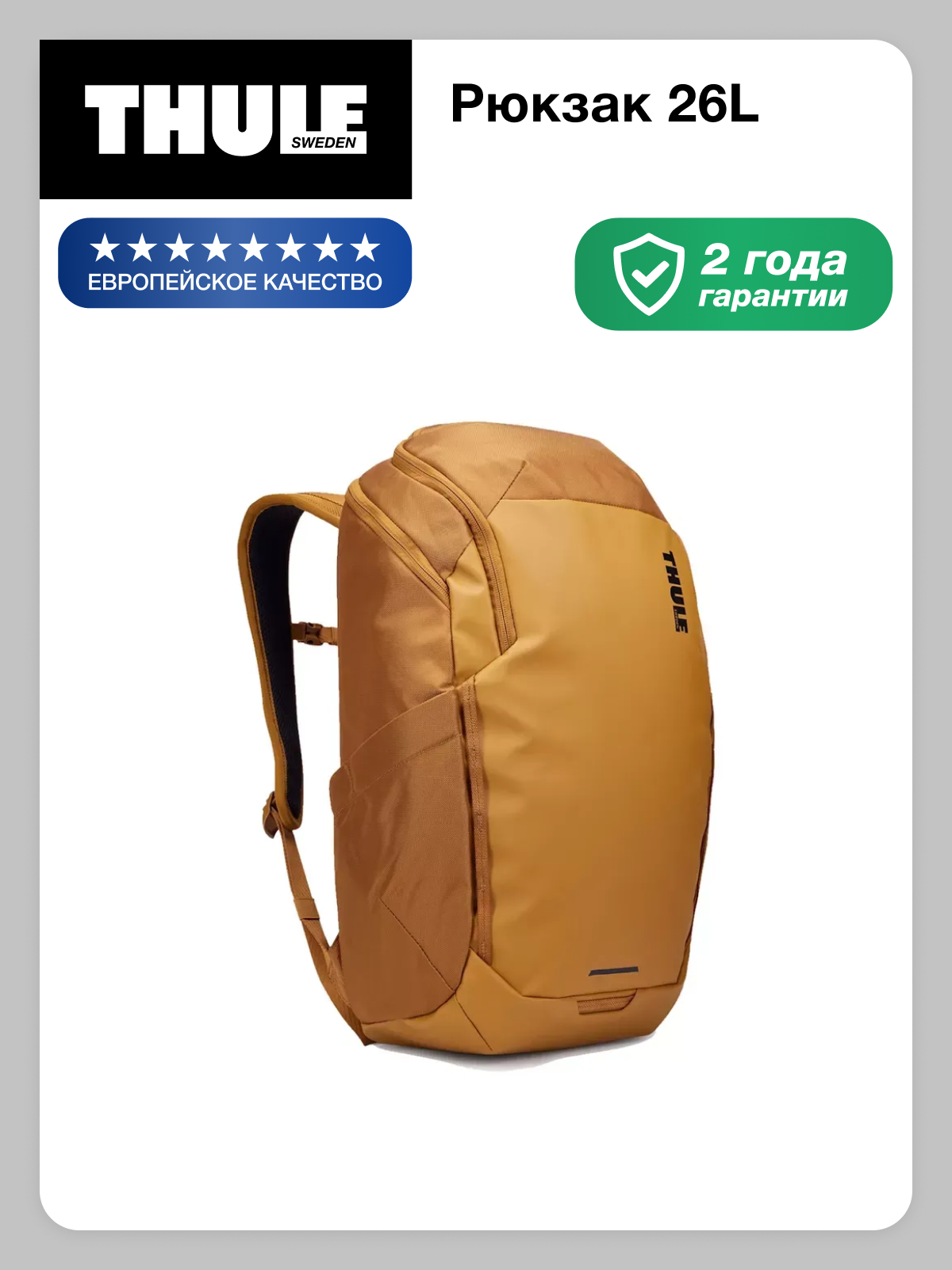 Рюкзак для ноутбука Thule Chasm Backpack, 26 л, золотистый желтый