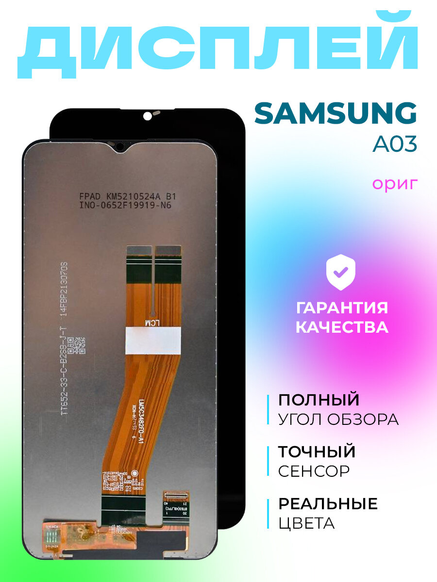 Дисплей для Samsung A035F (A03) с тачскрином (черный) ориг