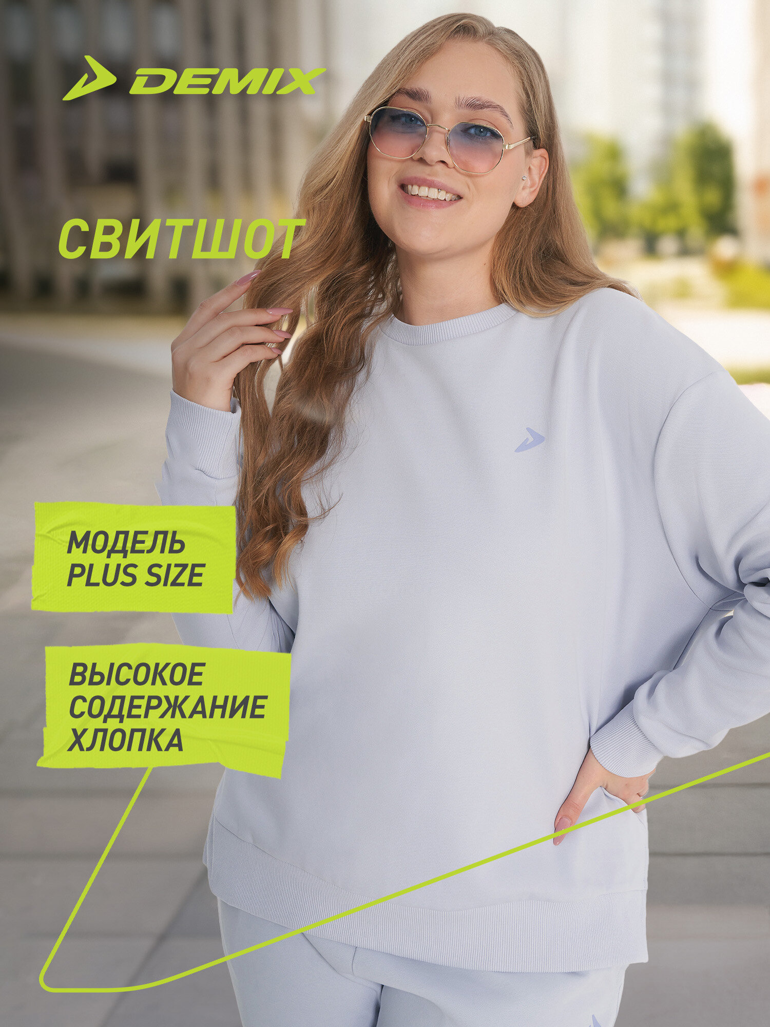 Свитшот W D Plus Size Sweatshirt