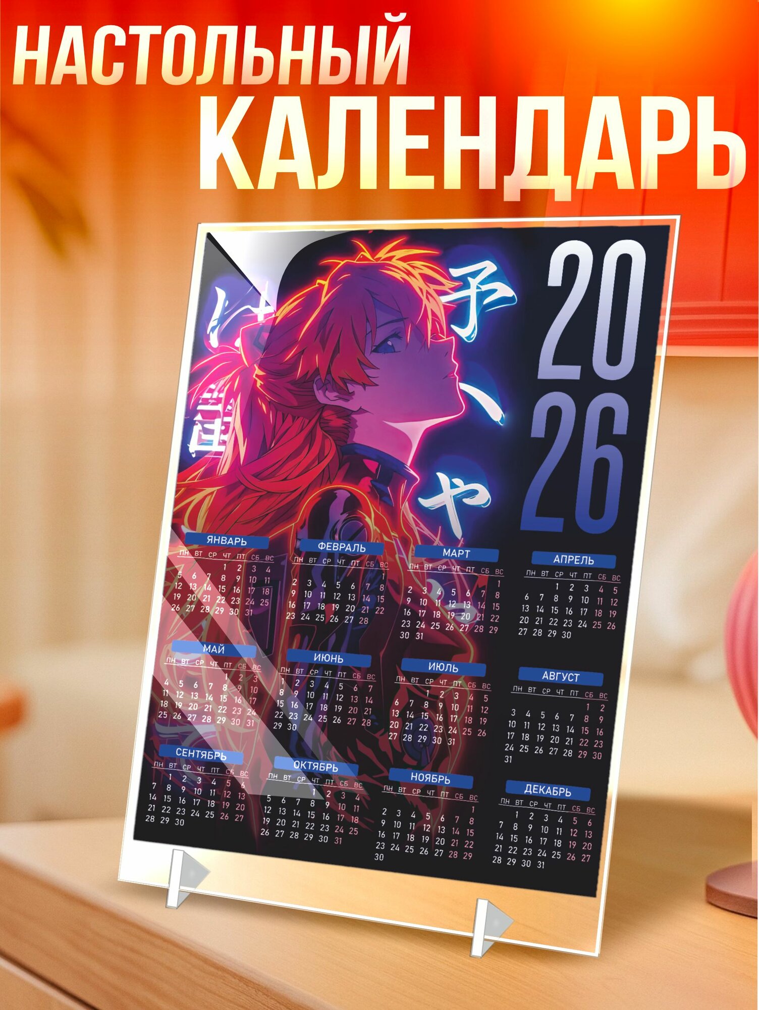 Календарь настольный 2026 аниме Евангелион Аска