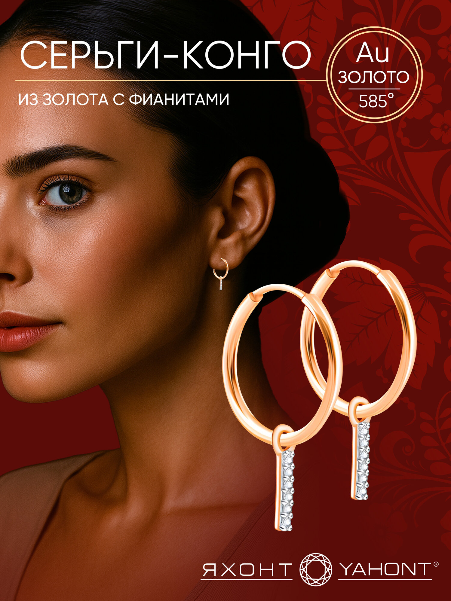 Серьги конго, красное золото, 585 проба, фианит