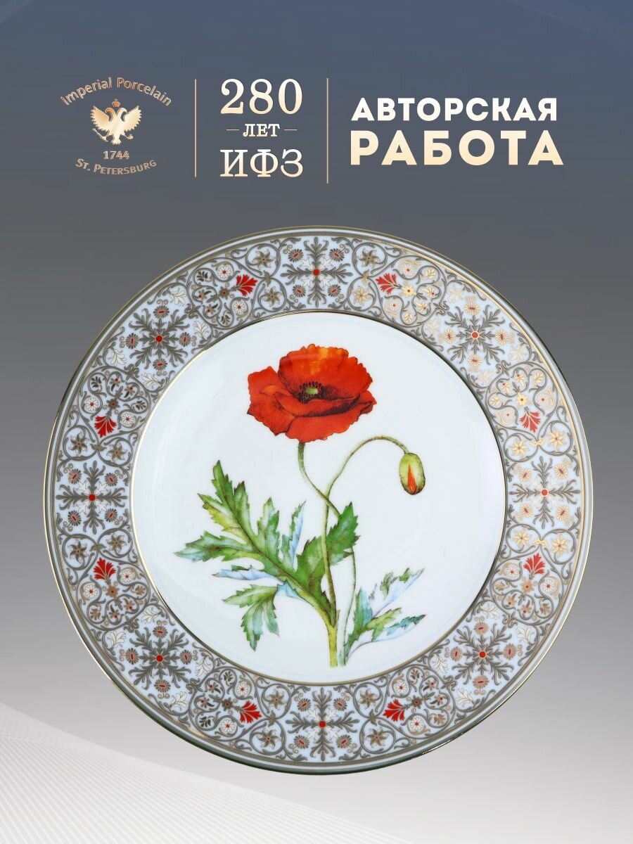 Декоративная тарелка
