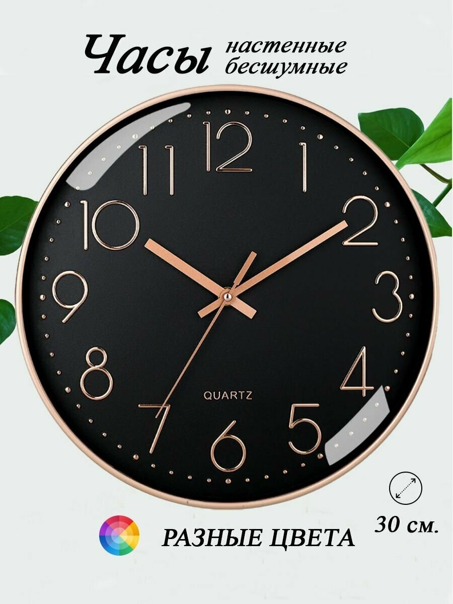 Часы настенные бесшумные круглые черные (бронзовые)30 см , интерьерные.