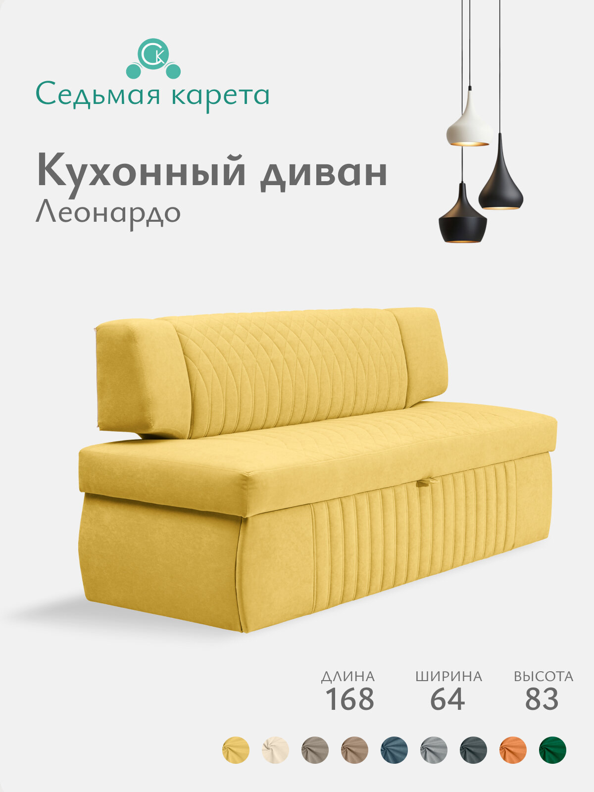 Кухонный раскладной диван Леонардо 168х64х83 см. Мелисса 14, прямой диван со спальным местом. Желтый, Велюр, для дома