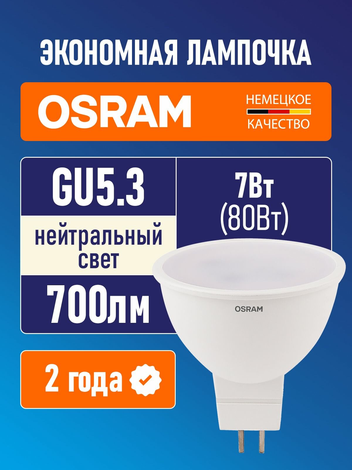 Лампа светодиодная диммируемая GU5.3 OSRAM LED Star MR16 700лм 7Вт 4000К софит матовая