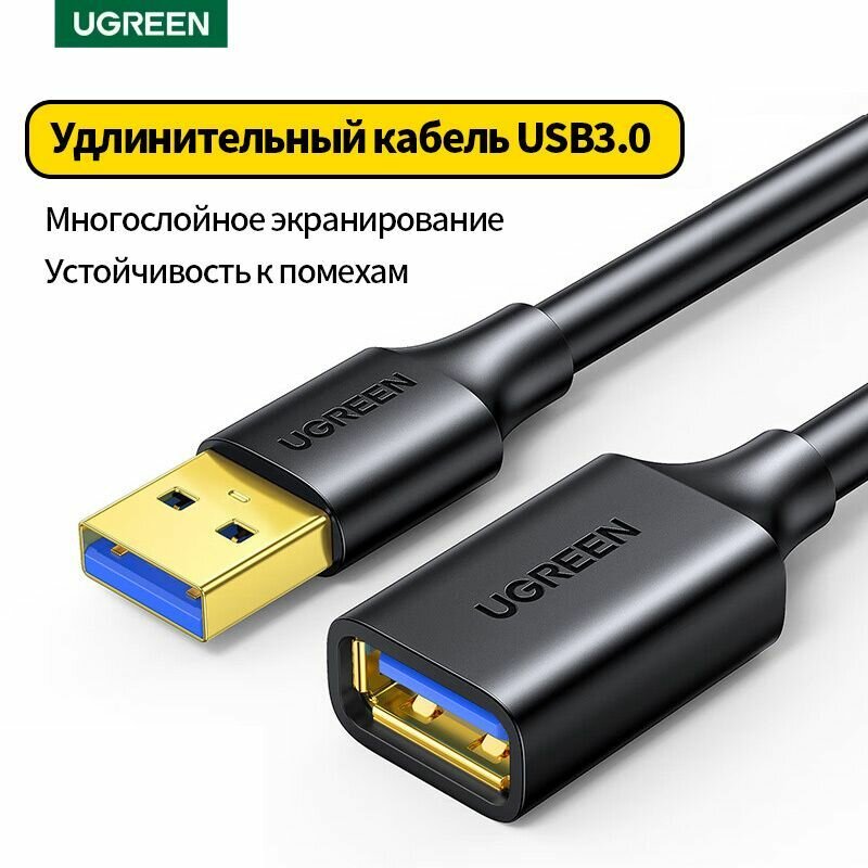 Ugreen Кабель удлинитель USB 3.0 AM(папа) AF(мама) 0.5 м