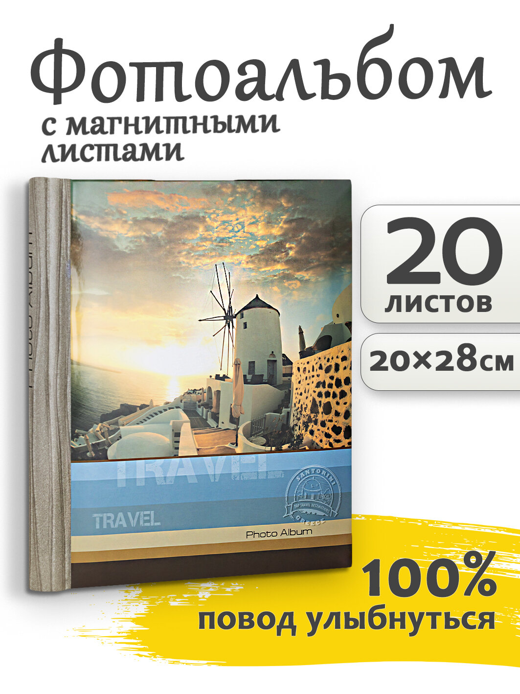 Фотоальбом Fotografia магнитный 23х28 см, 20 листов, «Путешествие», FA-SA20-407