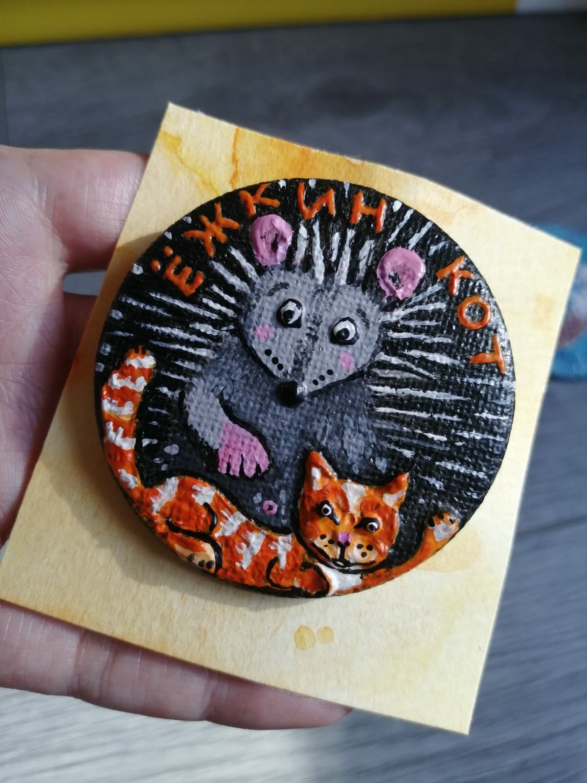 Значок "Ёжкин кот", ручная работа, текстура, акрил, холст, 55 мм