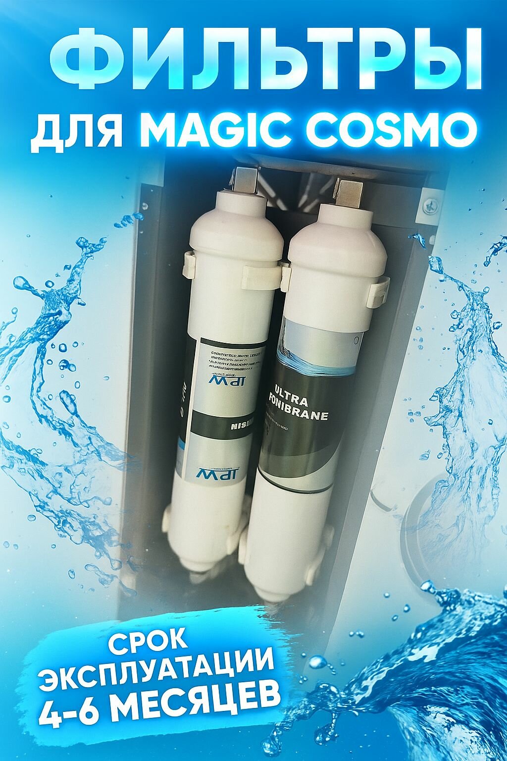 Фильтры для диодного лазера Magic cosmo LUX RX, аналогичный аппаратов