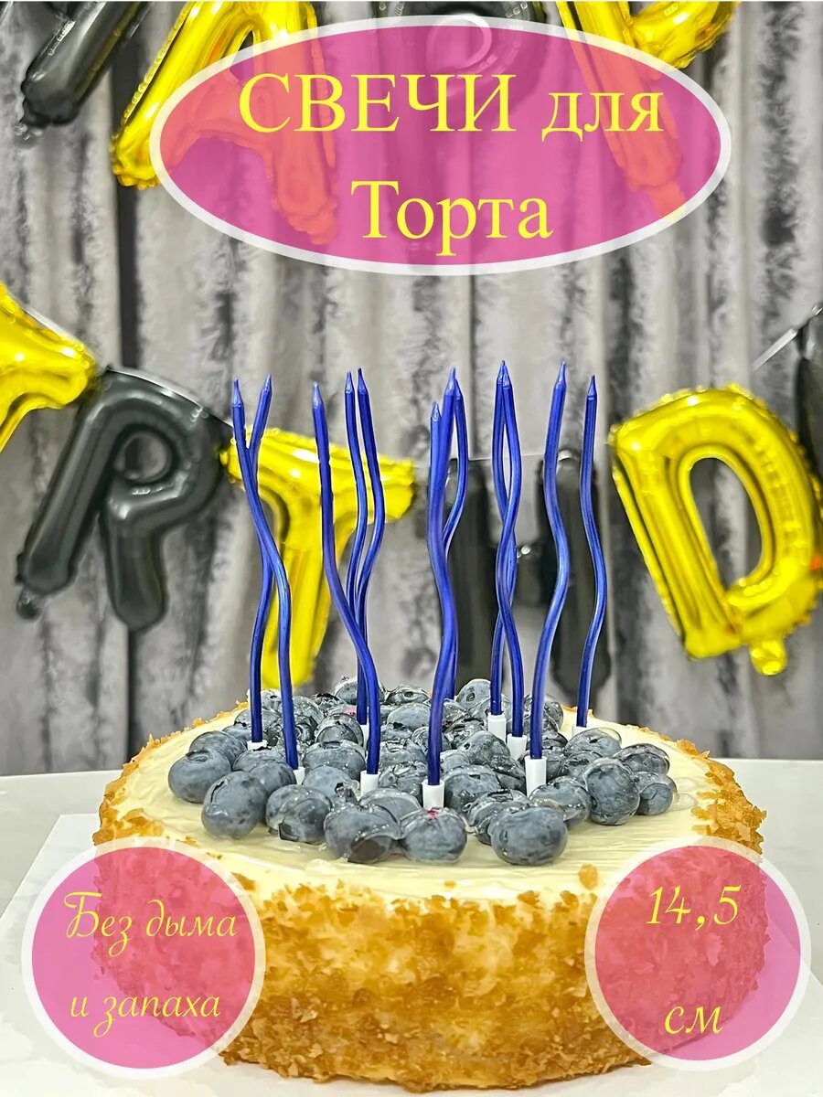Свечи для торта синие длинные 12 шт