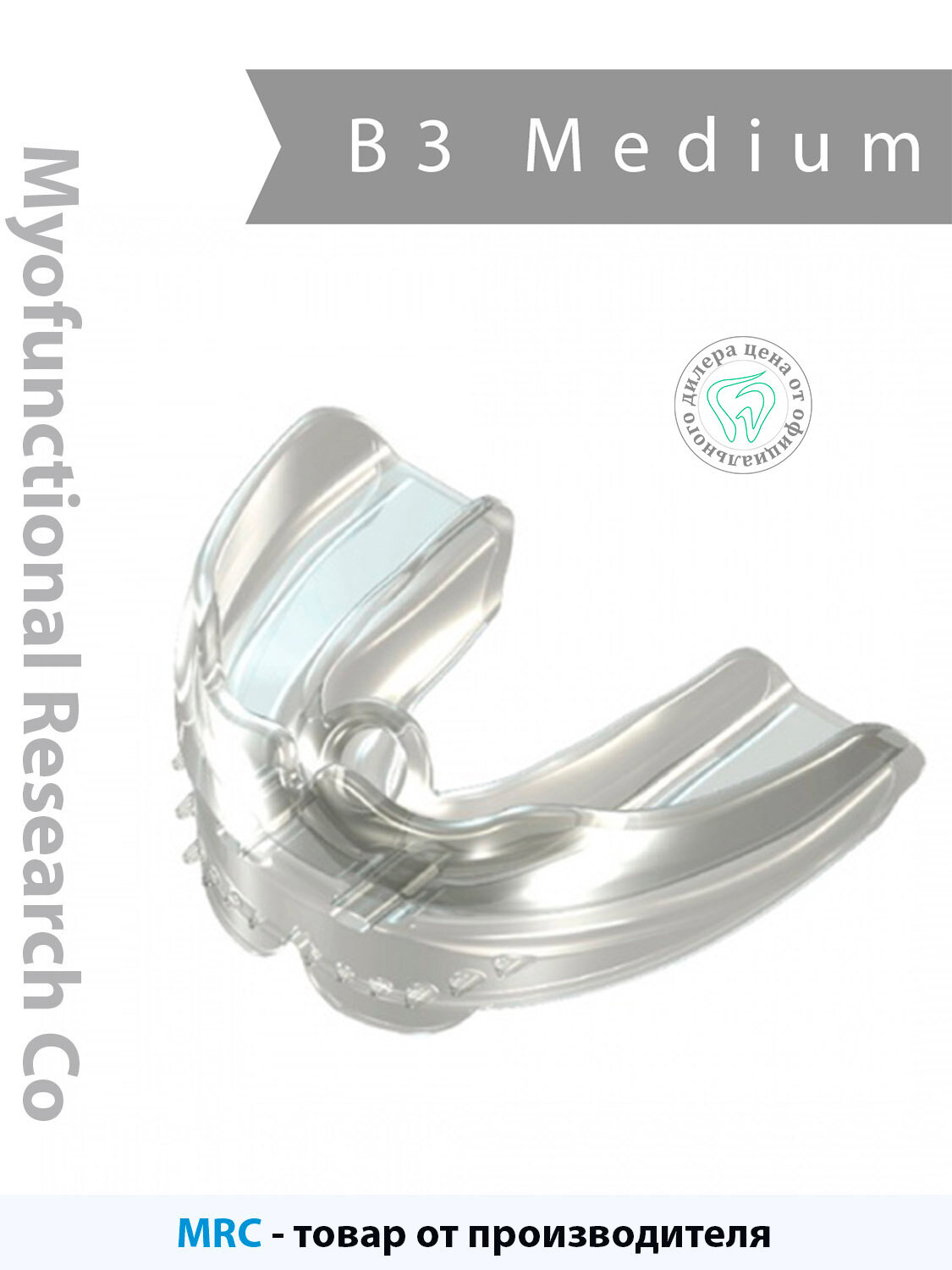 Трейнер Myobrace B3 Medium