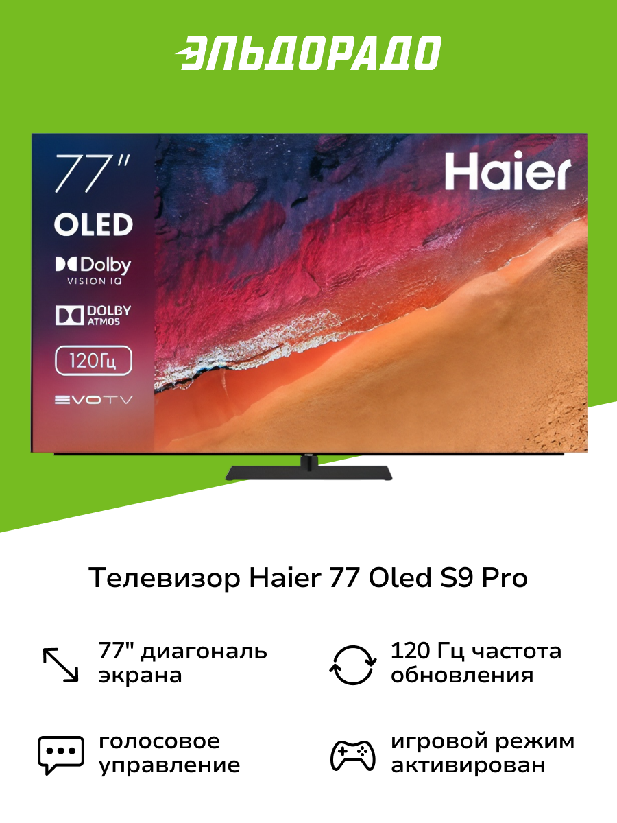 Телевизор Haier 77 OLED S9 Pro
