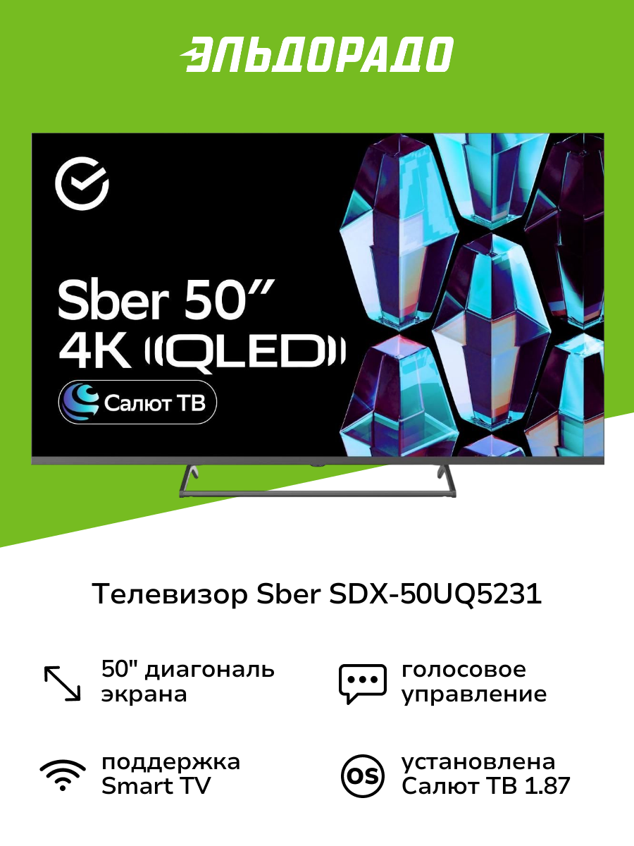 Умный телевизор Sber SDX-50UQ5231 с GigaChat на ОС Салют ТВ