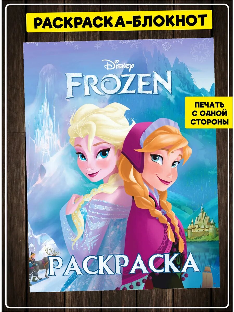 Раскраска для девочек, малышей антистресс "Эльза Холодное сердце". Разукрашка для взрослых и детей.