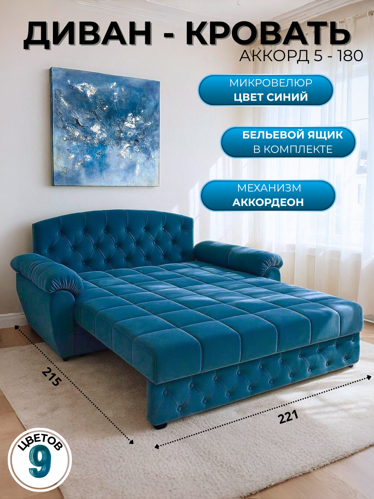 Диван кровать Аккорд 5 (180)механизм аккордеон велюр синий МФ Валерия