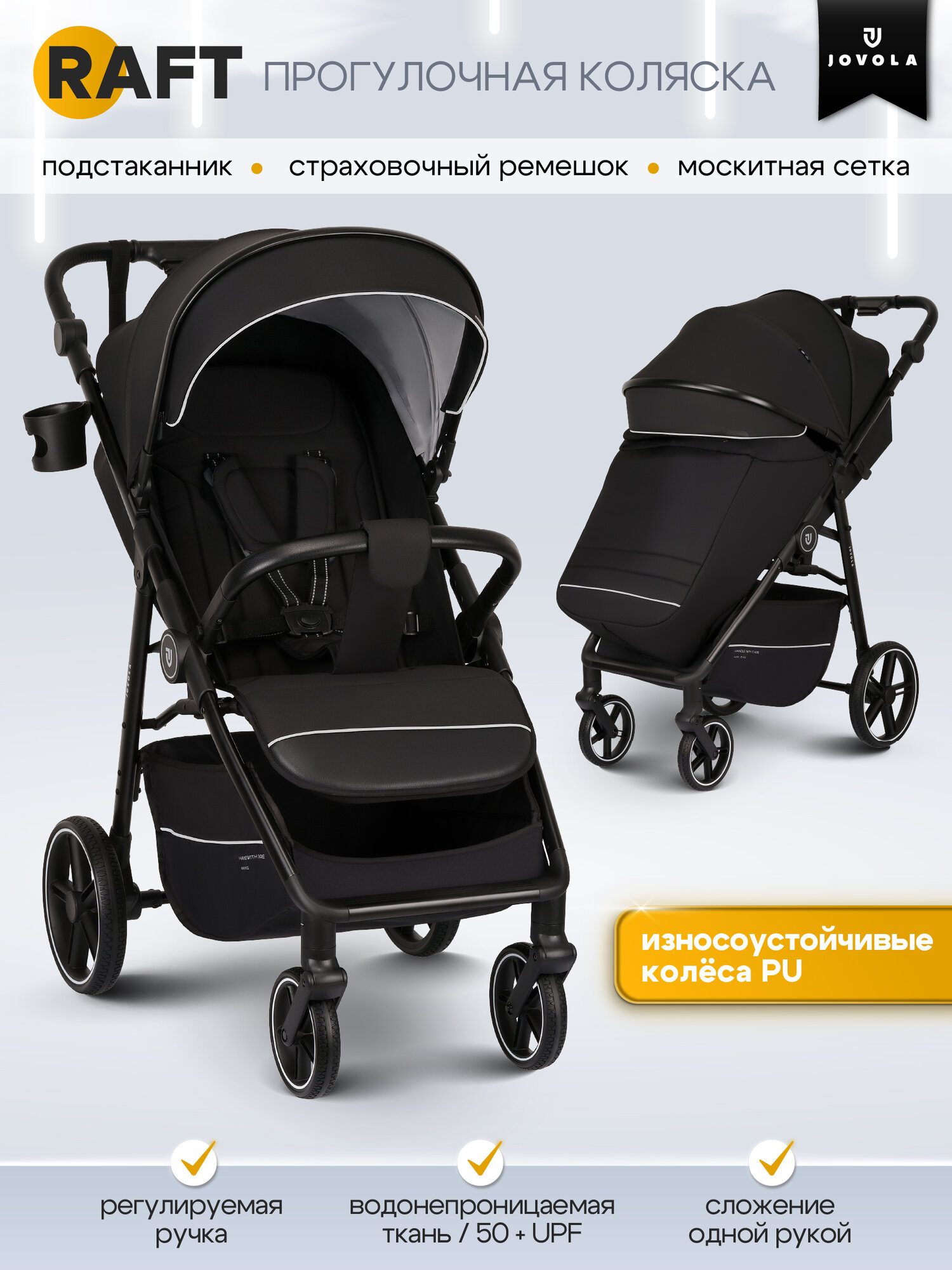 Коляска прогулочная детская Jovola Raft всесезонная, складная, черный