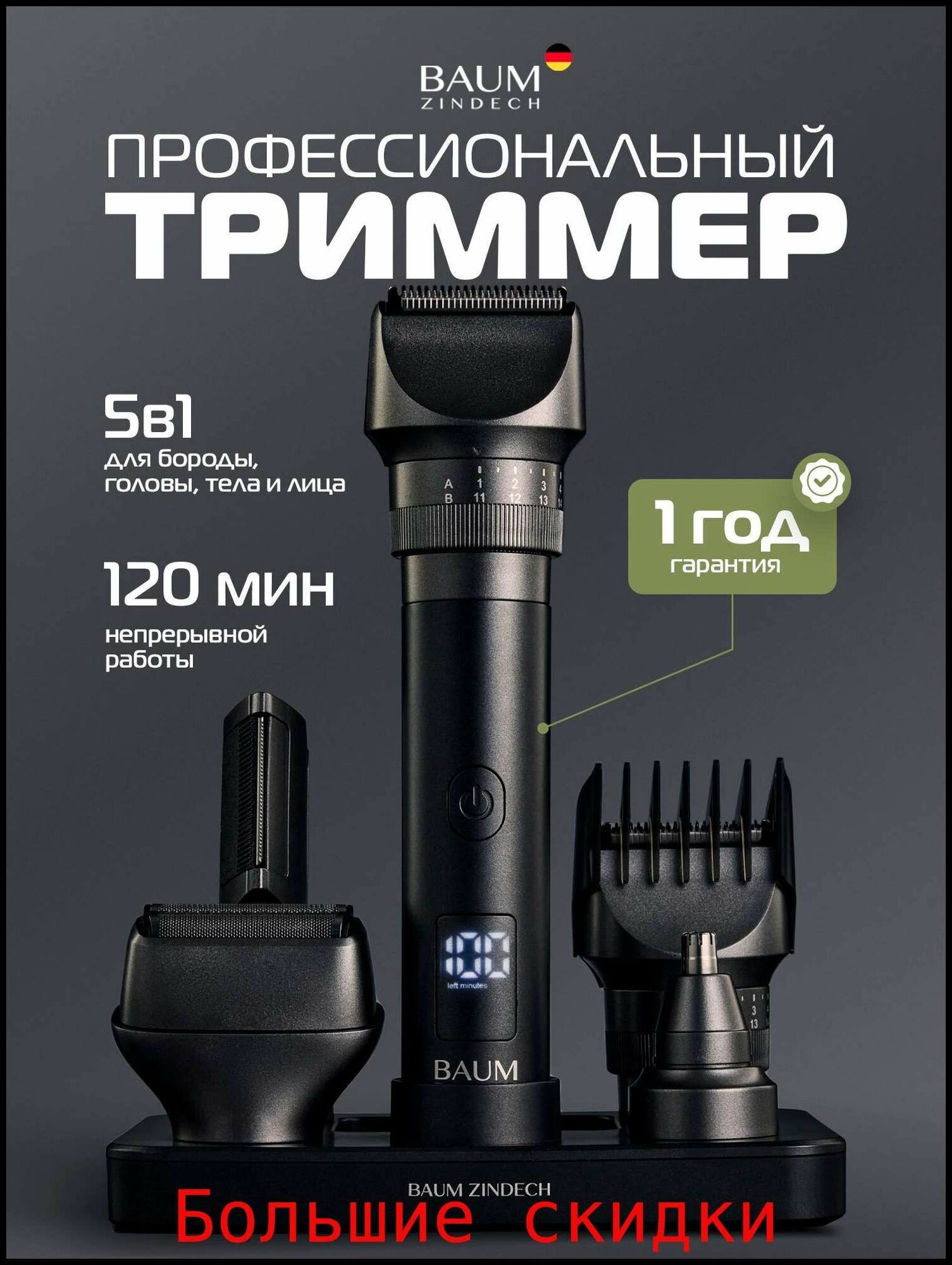 Электробритва мужская BAUM ZINDECH X300