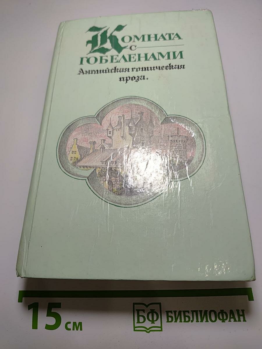 Комната с гобеленами