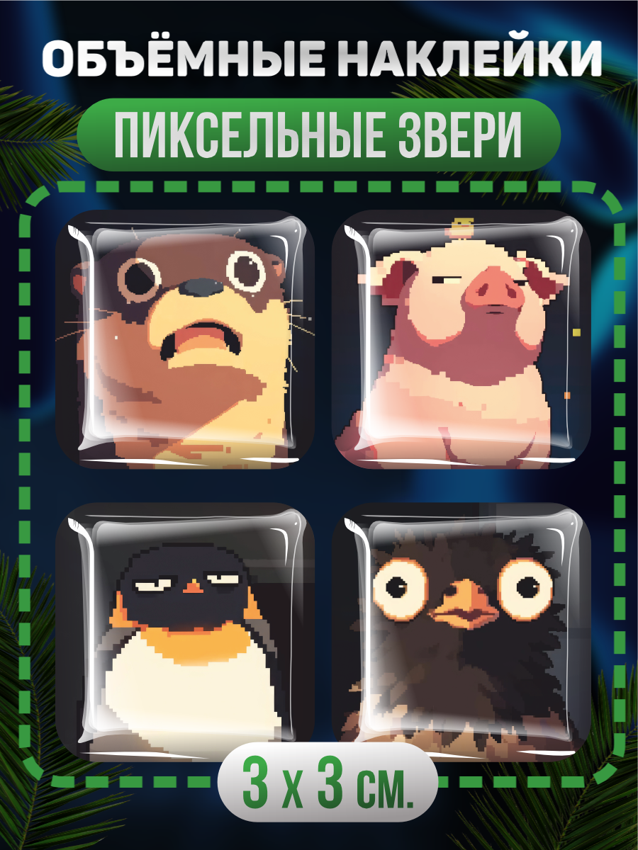 Наклейки на телефон 3D Пиксельные животные звери