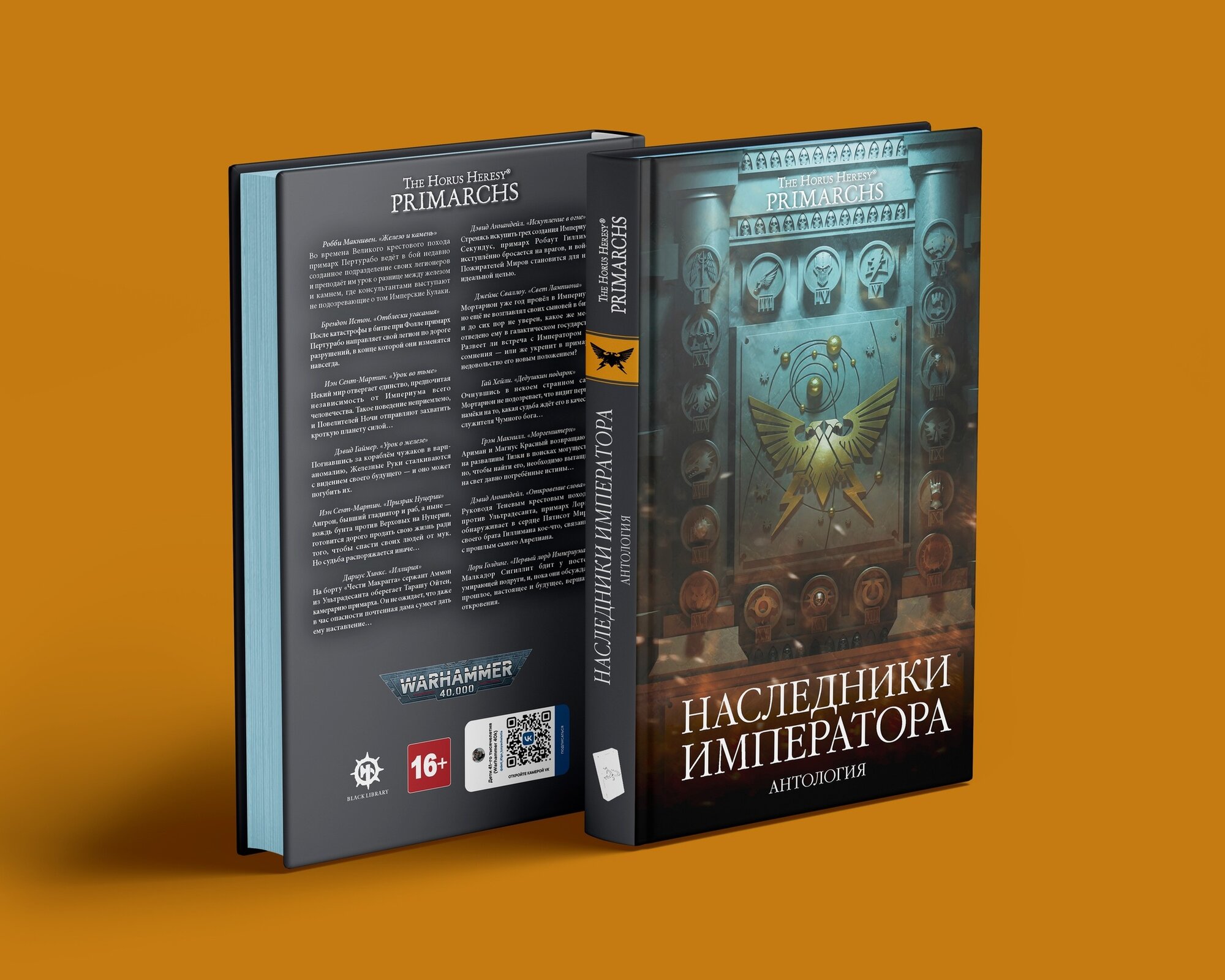 The Horus Heresy Primarchs. Наследники Императора / Антология про примархов /