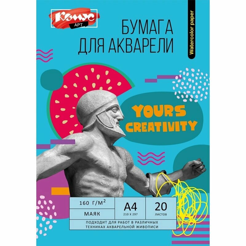 Бумага для акварели Комус Арт Студия А4  20л, 160  г/м2, в папке