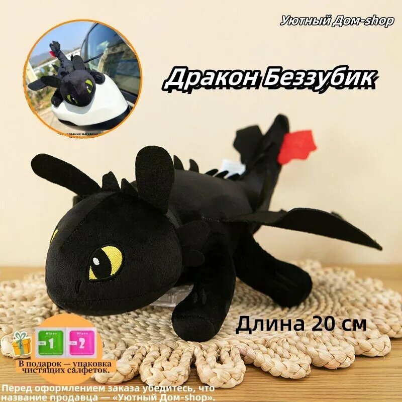 Дракон Беззубик, игрушка на машину