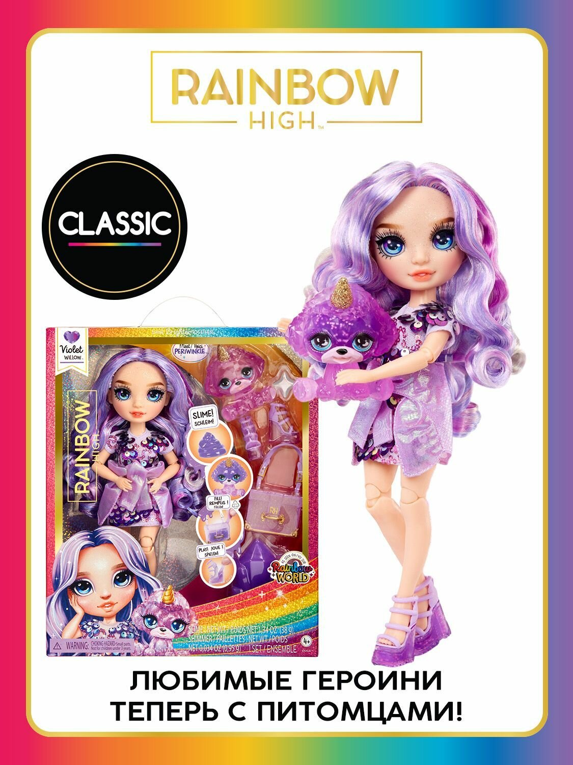 Рейнбоу Хай Кукла Classic Виолет Виллоу Violet Willow 28 см. RAINBOW HIGH