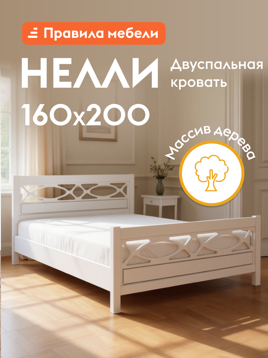 Двуспальная кровать Нелли 160х200 см, деревянная, с анатомическим основанием, массив сосны, Белый античный