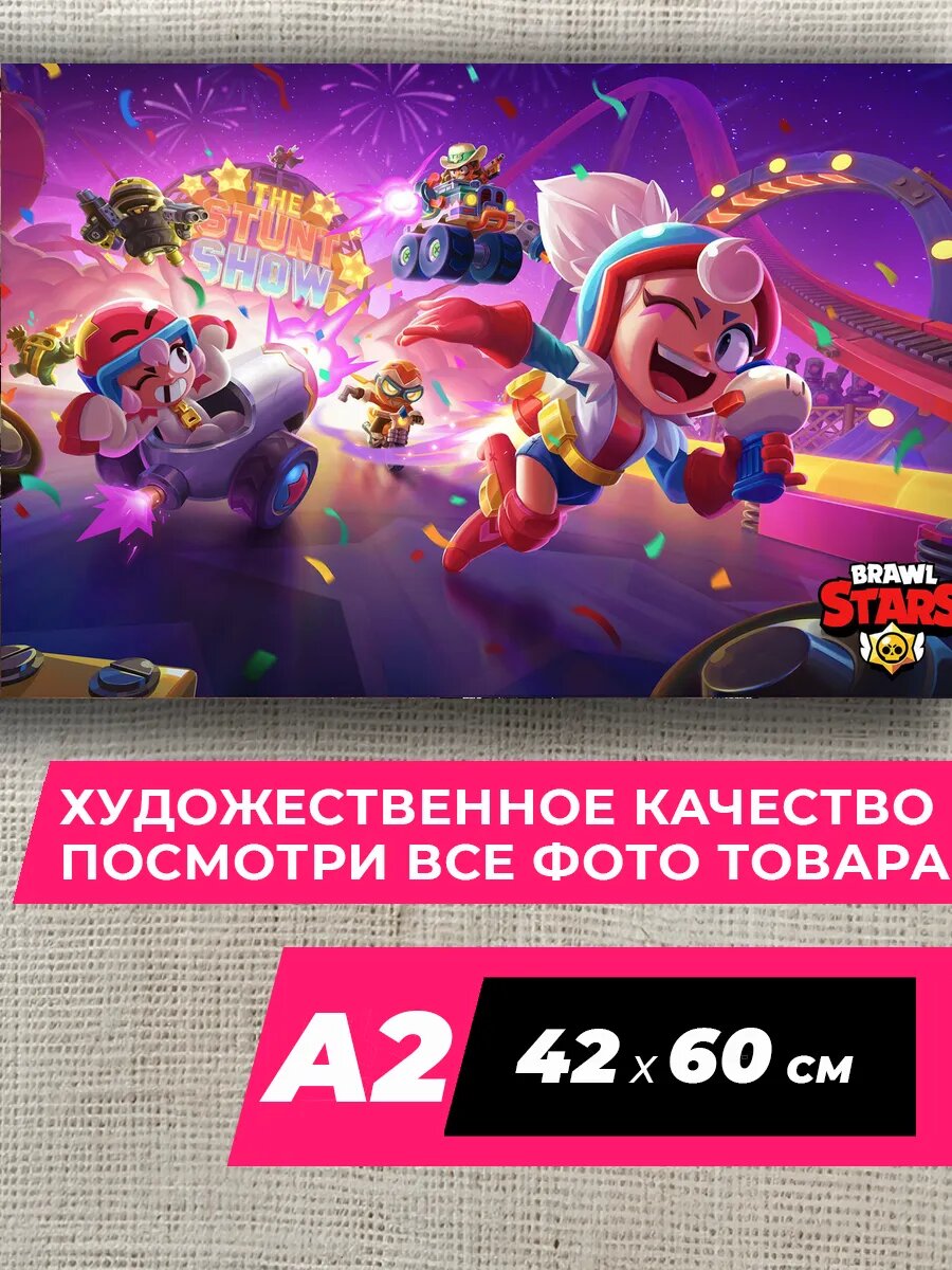Постер Бравл Старс на стену 10 Brawl Stars A2, матовая фотобумага премиум качества