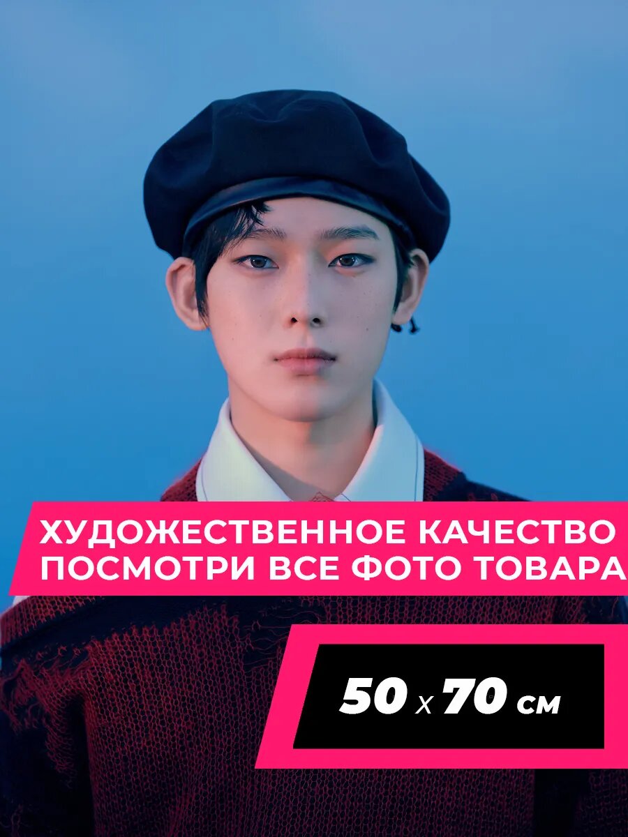 Постер Enhypen на стену 21 Энхайпен 50 на 70, матовая фотобумага премиум качества