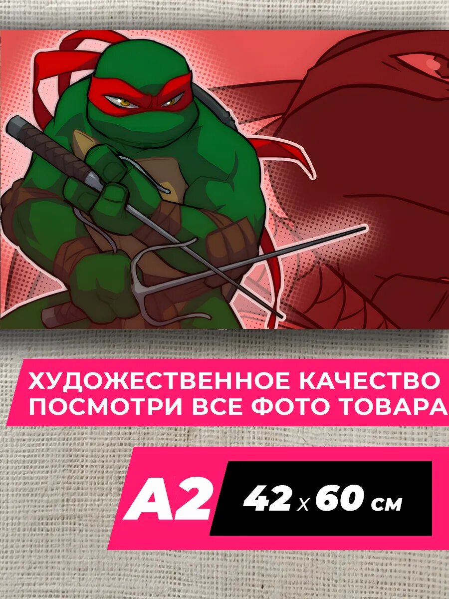 Постер Черепашки Ниндзя на стену 47 Ninja Turtles A2, матовая фотобумага премиум качества