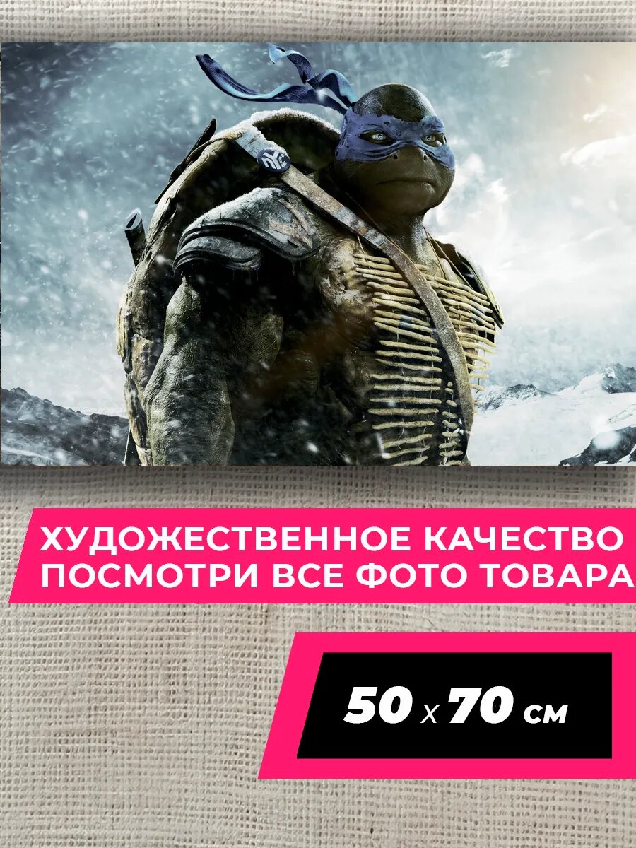 Постер Черепашки Ниндзя на стену 54 Ninja Turtles 50 на 70, матовая фотобумага премиум качества