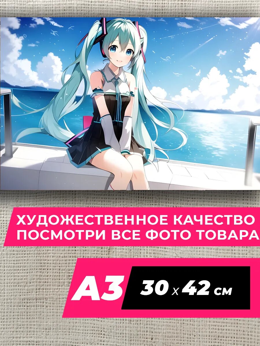 Постер Мику Хацунэ на стену 27 A3, матовая фотобумага премиум качества