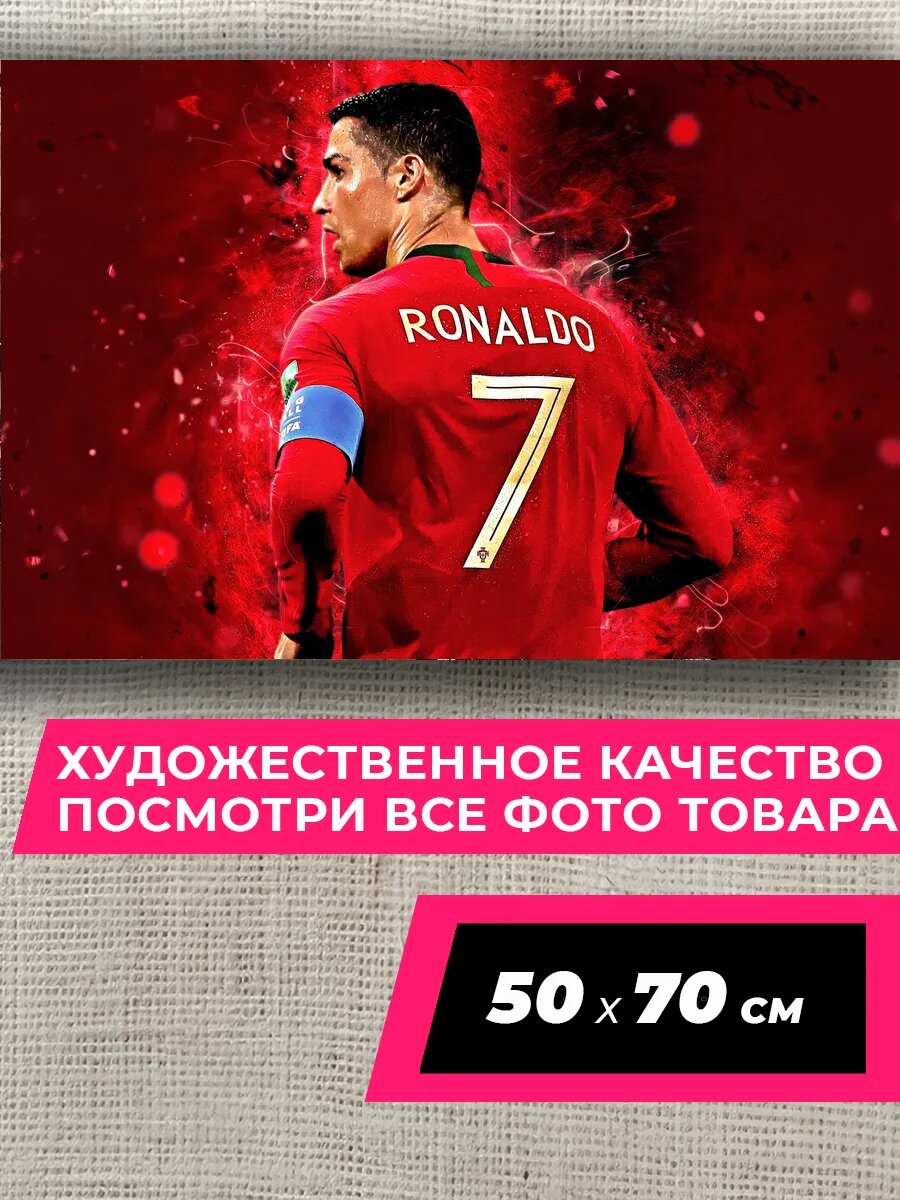 Постер Криштиану Роналду на стену 25 Ronaldo 50 на 70, матовая фотобумага премиум качества