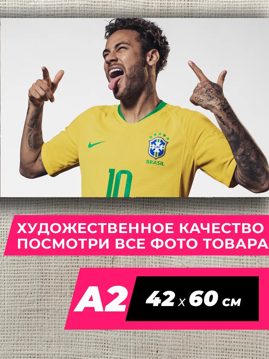 Постер Неймар на стену 13 Neymar A2, матовая фотобумага премиум качества