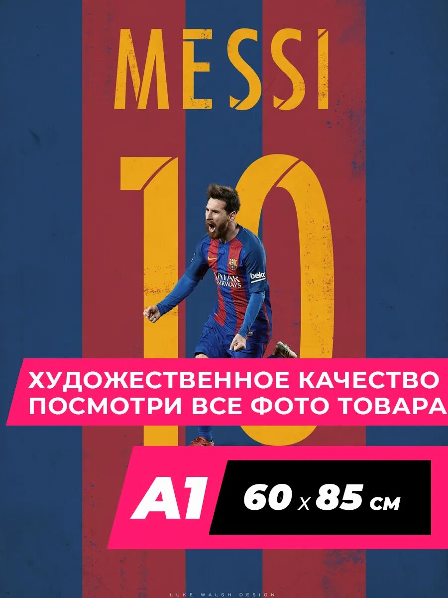 Постер Лионель Месси на стену 9 Lionel Messi A1, матовая фотобумага премиум качества