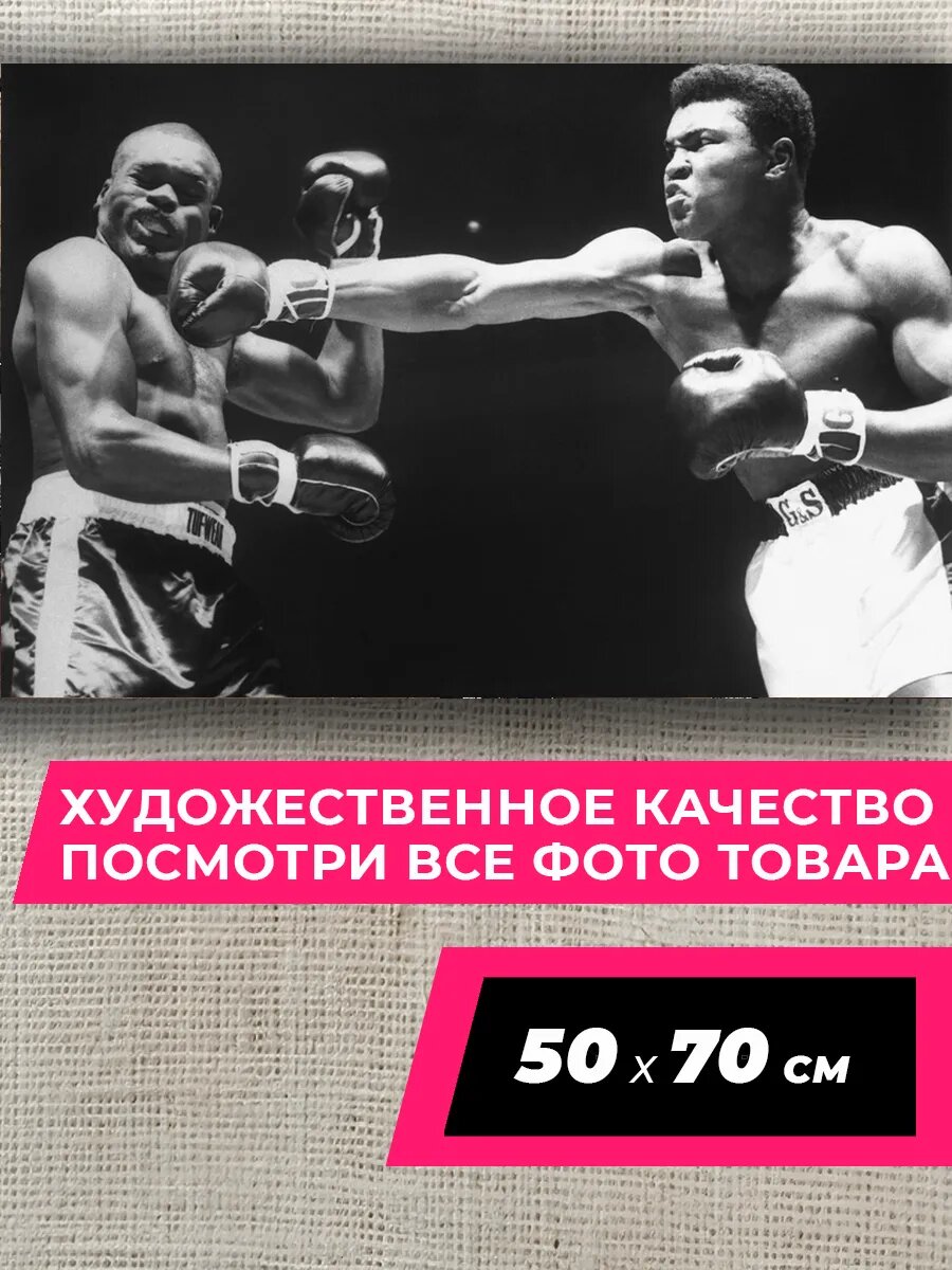 Постер Мухаммед Али на стену 52 Muhammad Ali 50 на 70, матовая фотобумага премиум качества