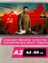 Постер Сталин цитата на стену A2, матовая фотобумага премиум качества