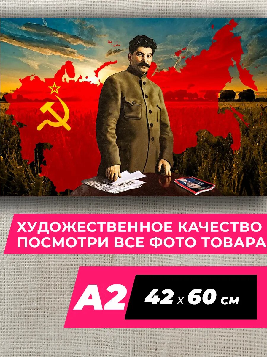 Постер Сталин цитата на стену A2, матовая фотобумага премиум качества
