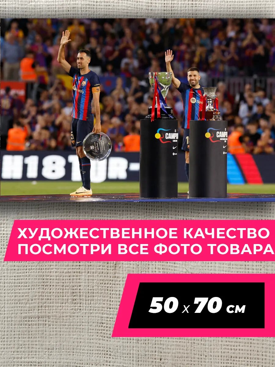 Плакаты Барселона на стену 40 50 на 70