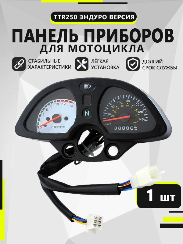 Панель приборная для мототехники