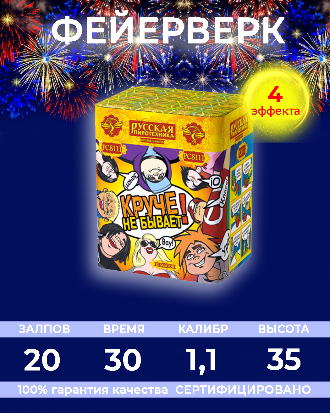 Фейерверк Русская пиротехника Круче не бывает! New