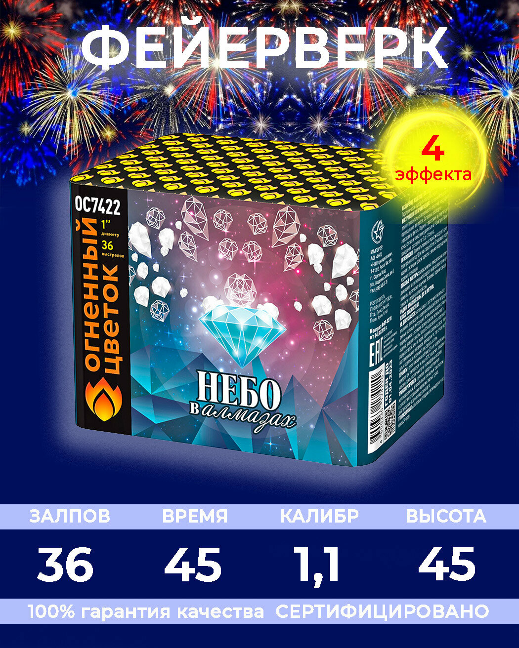 Фейерверк Огненный Цветок Небо в алмазах 36