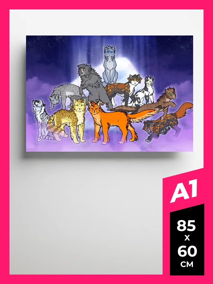Постеры Коты Воители Warrior cats плакаты 15 A1, матовая фотобумага премиум качества