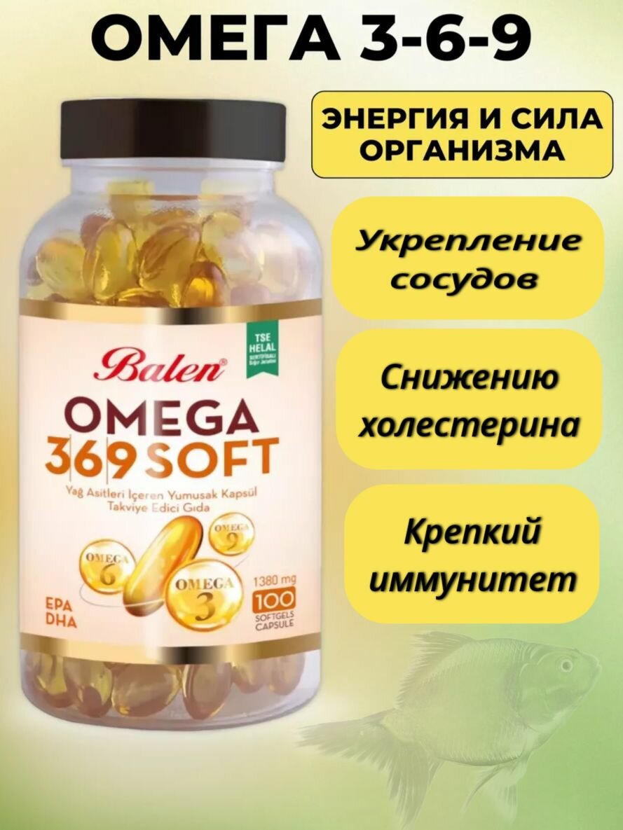 Balen Омега-3-6-9 в капсулах, рыбий жир