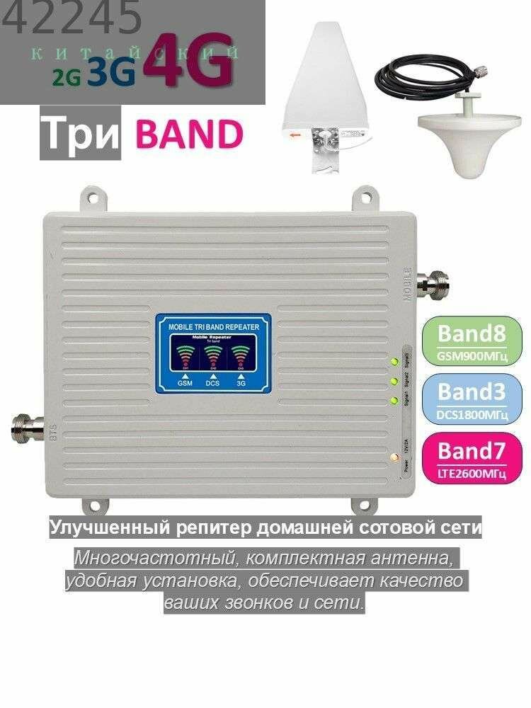 Три BAND сотовый ретранслятор 900 1800 2600 МГц GSM DCS LTE интернет-усилитель сигнала с приемной антенной54678