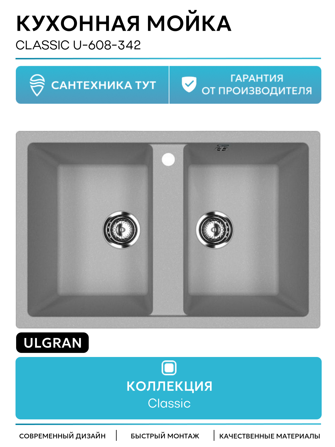 Кухонная мойка Ulgran U-608-342 графит, качество и надежность