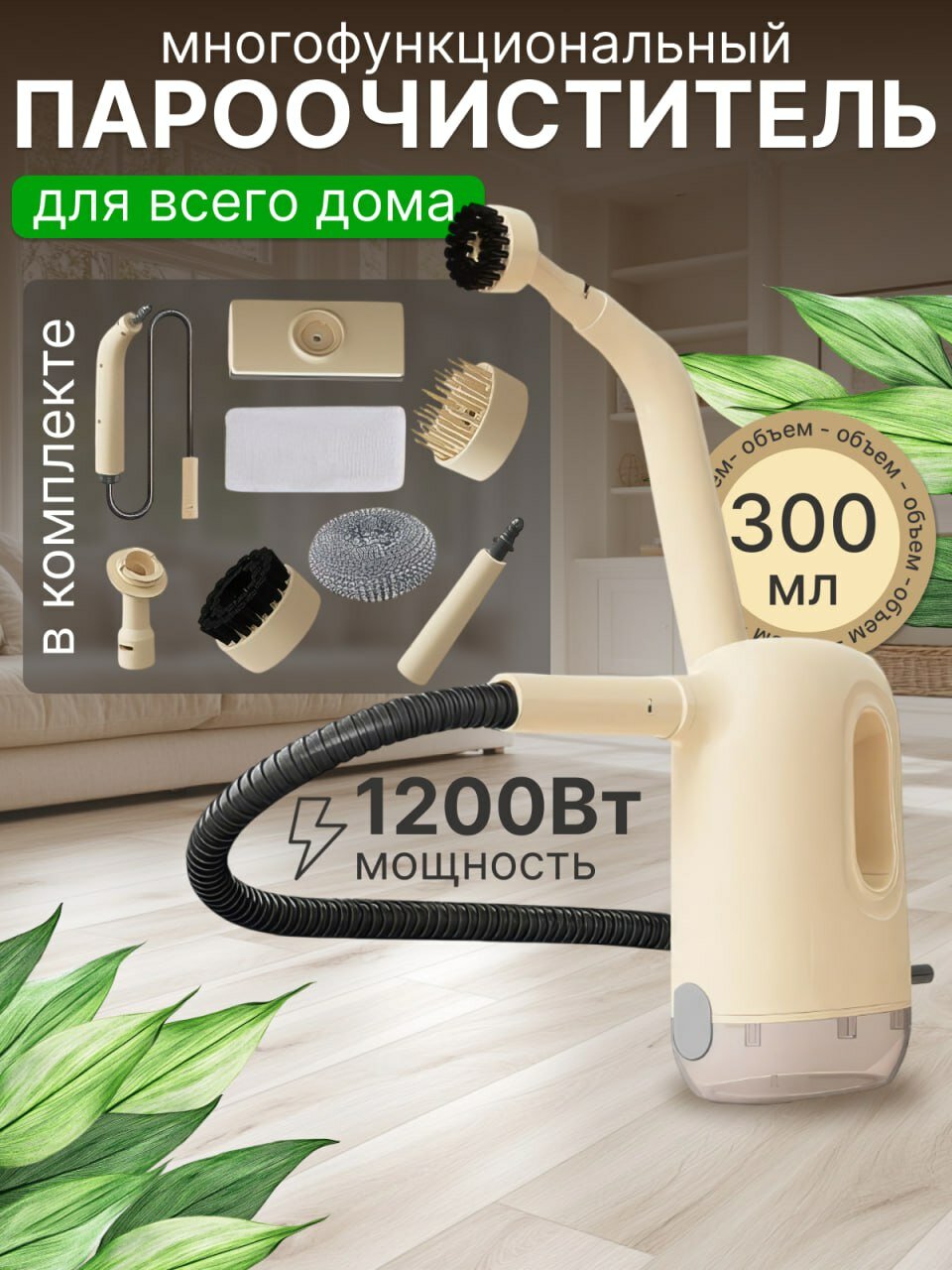 Пароочиститель для уборки дома с гибким шлангом / Ручной отпариватель универсальный / парогенератор для мебели